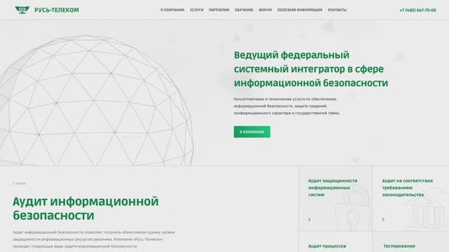 Концепция Русь-Телеком