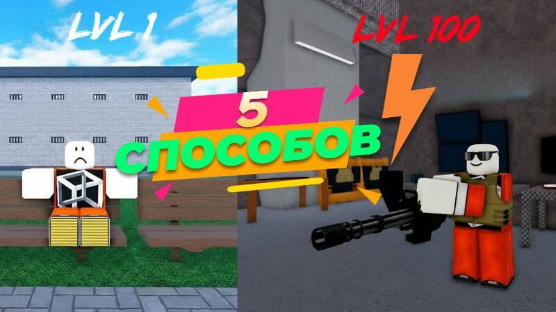 5 СПОСОБОВ СБЕЖАТЬ ИЗ ТЮРЬМЫ В РОБЛОКС 🔥