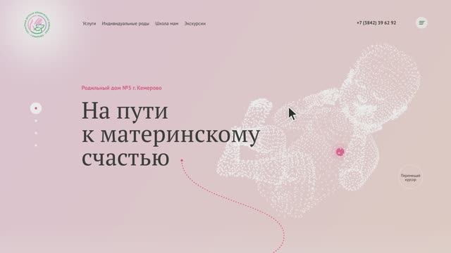 Концепция сайта для родильного дома