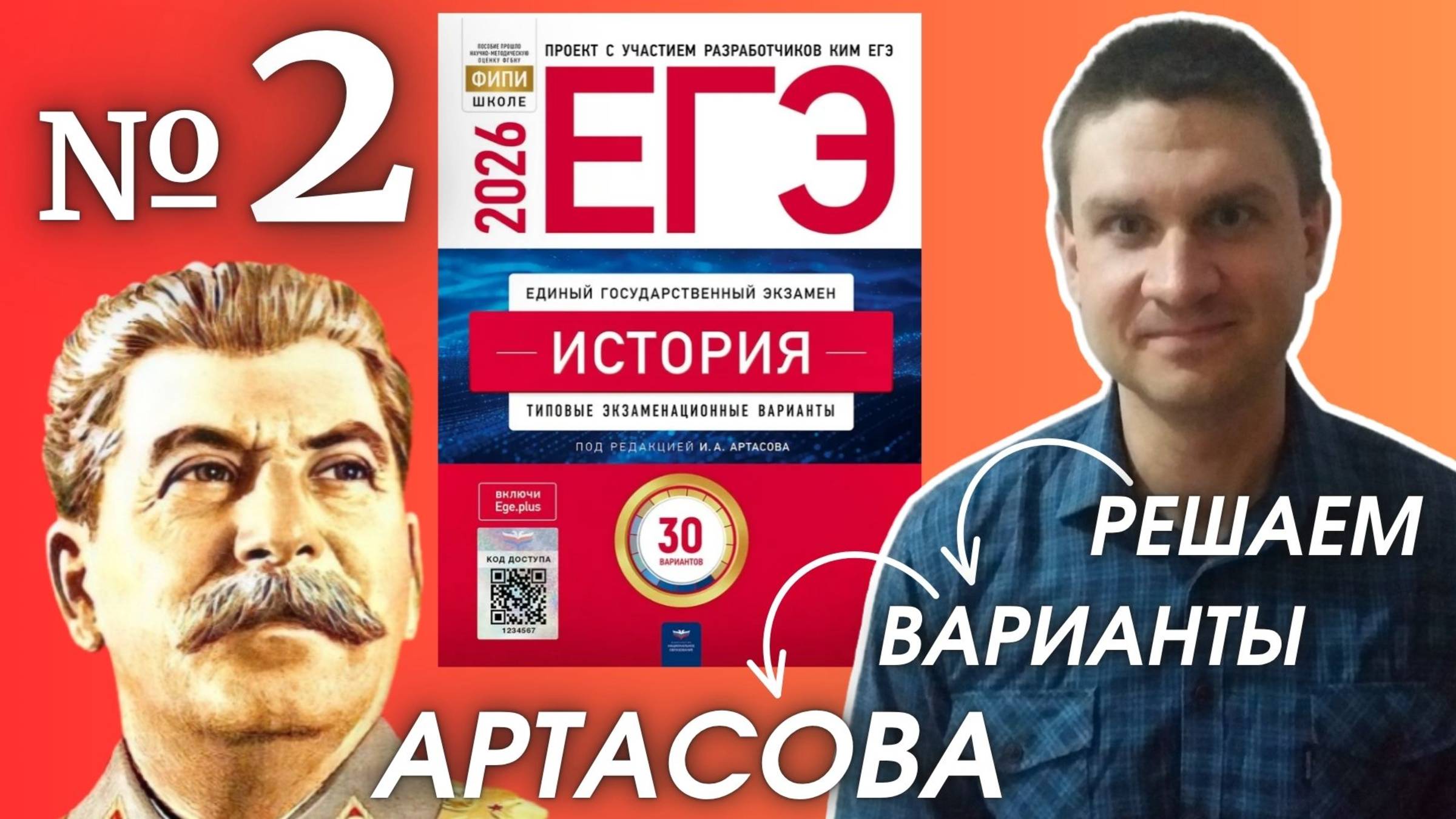 Разбор варианта 2 ЕГЭ 2026 по истории | Владимир Трегубенко