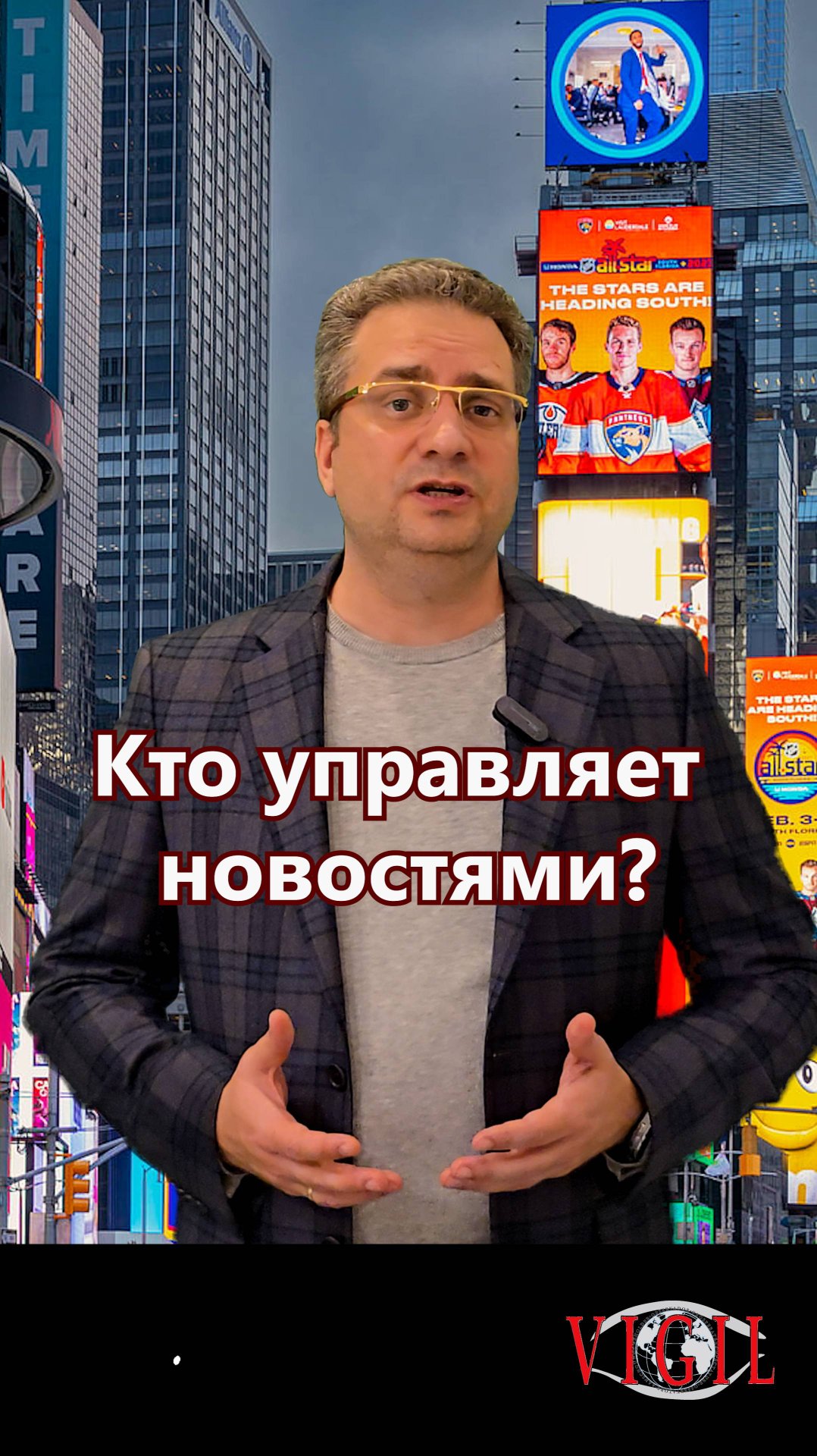Кто управляет новостями? Правда о медиа