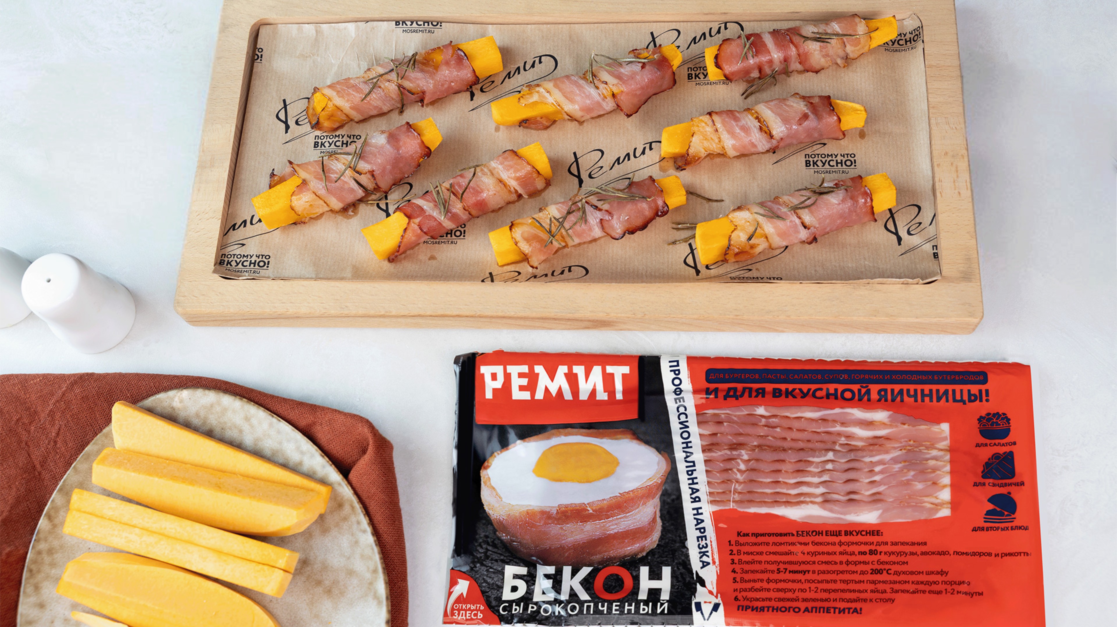 Ароматный Бекон РЕМИТ запеченный с тыквой
