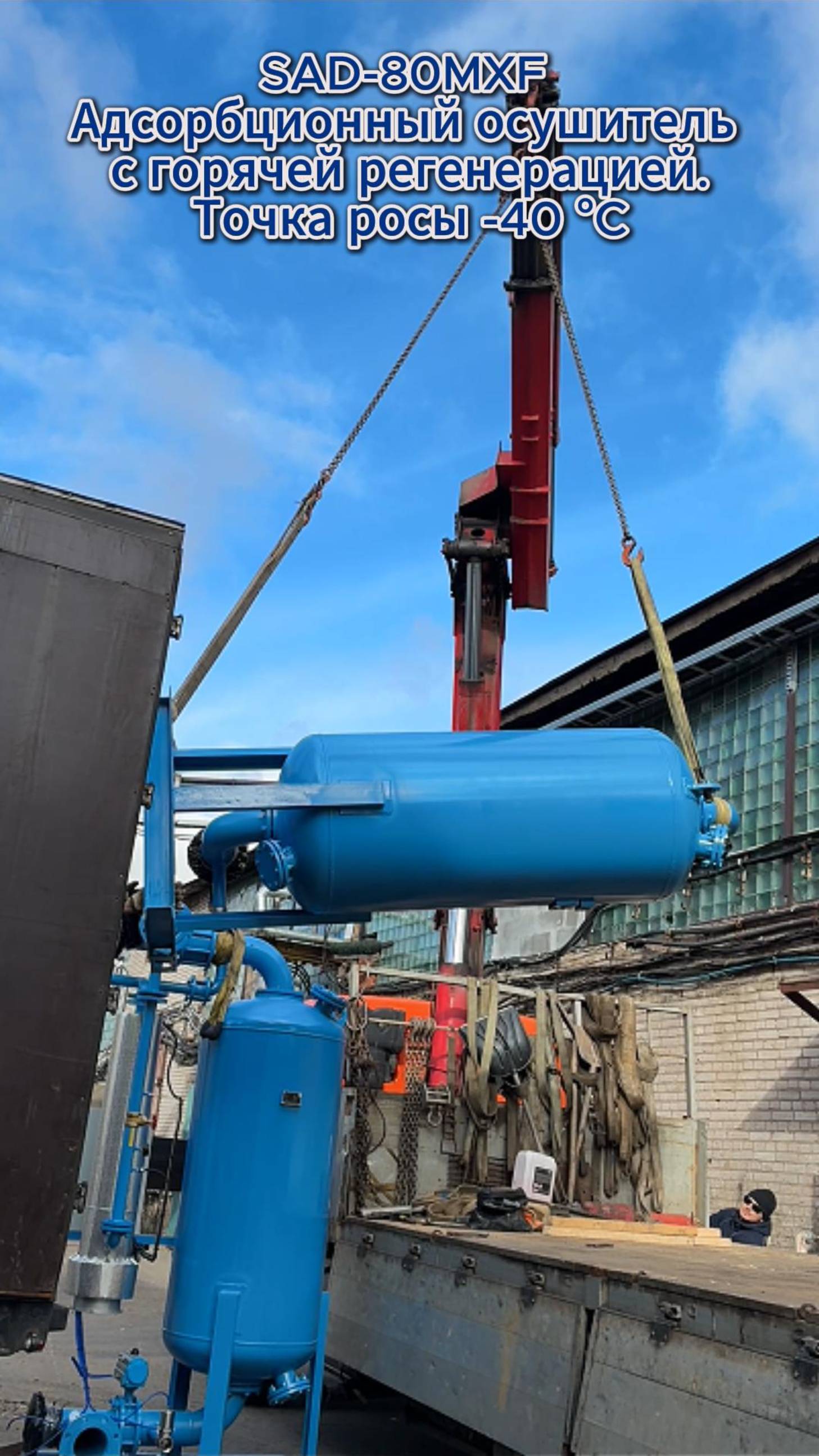 SAD-80MXF Адсорбционный осушитель с горячей регенерацией