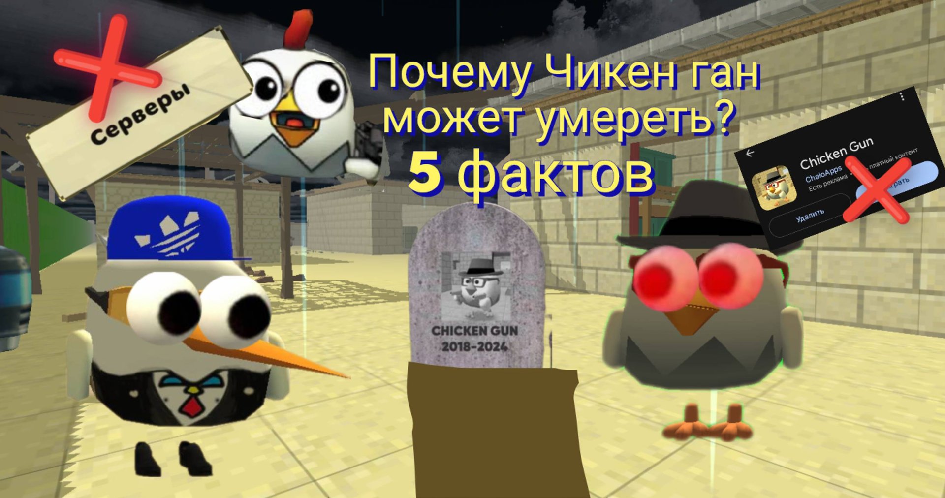 5 фактов почему Чикен ган может умереть 😭😭😭