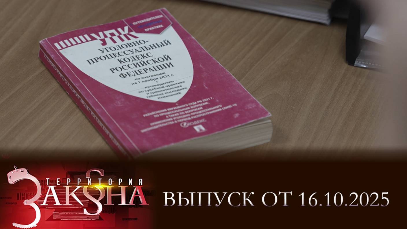 Смертельные удары молотком; дача взятки должностному лицу; нарушение охраны труда. Территория закона