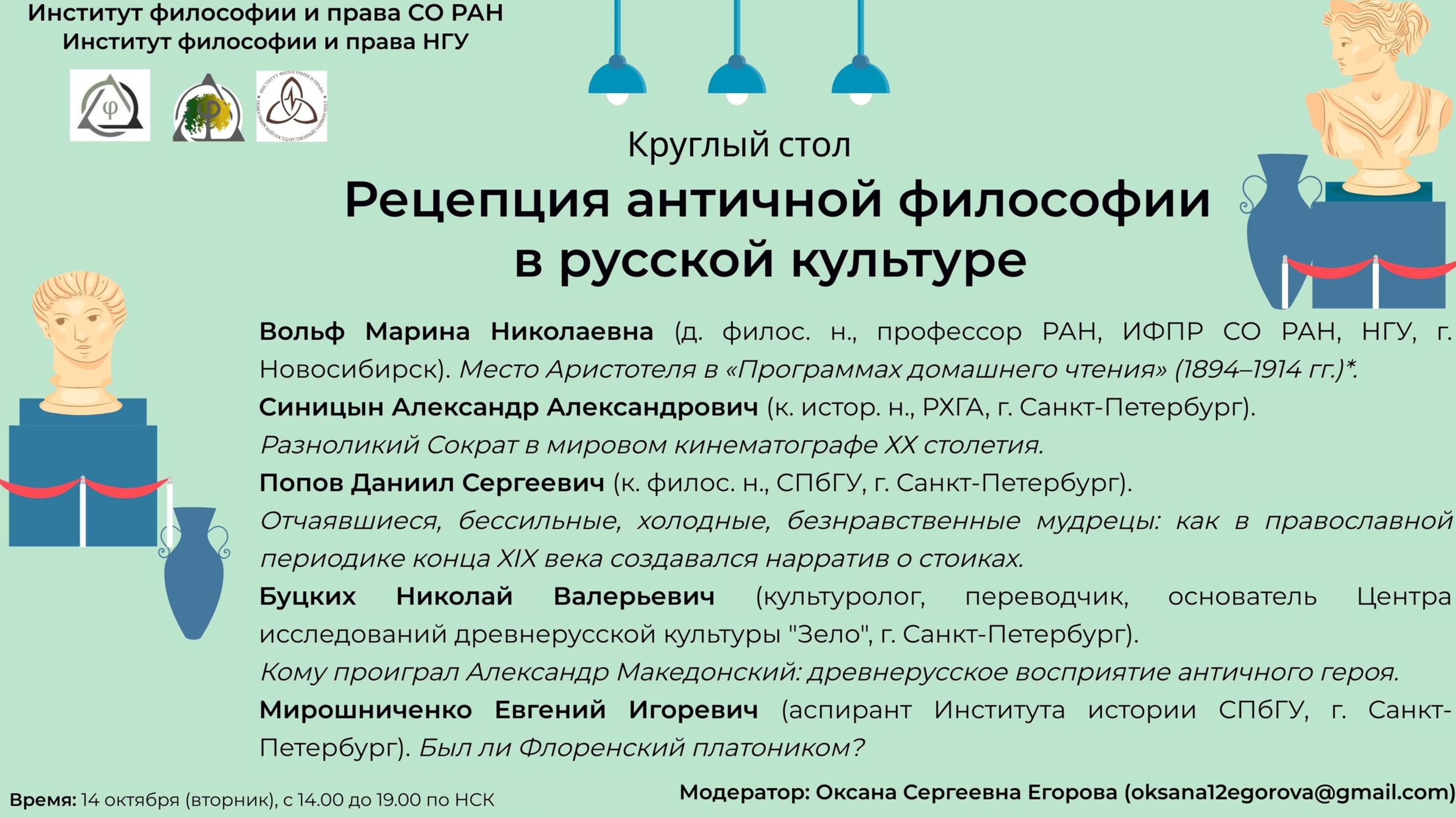 Вольф М. Н. Место Аристотеля в «Программах домашнего чтения» (1894–1914 гг.)