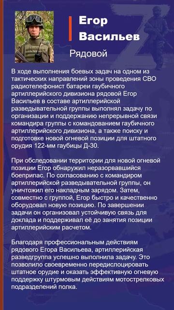 Егор Васильев Наградной лист Z