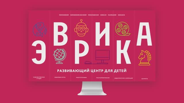 Дизайн-концепция сайта Эврика
