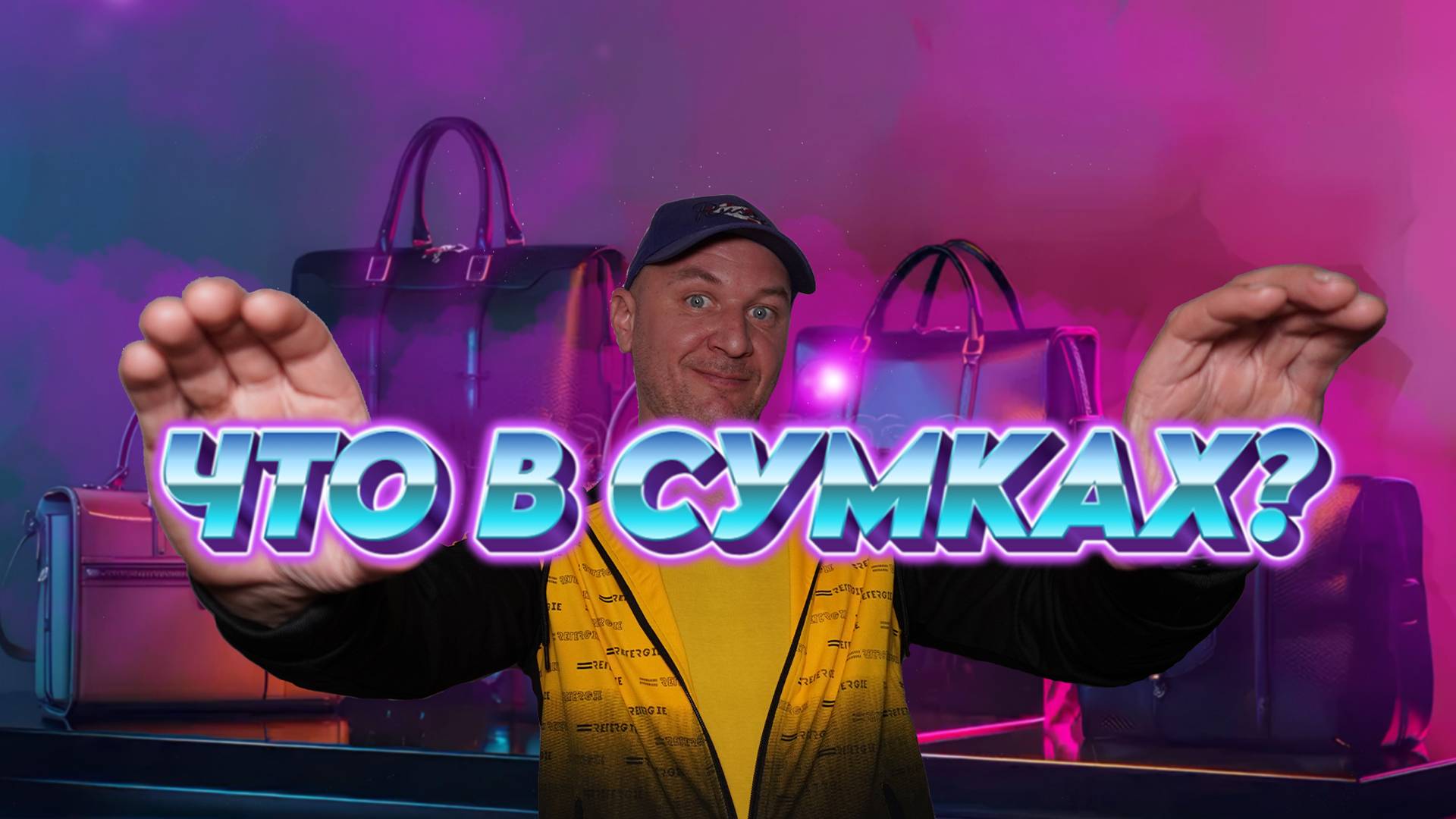 12 СУМОК ● Раскрываем Секреты Выкинутых и Потерянных Сумок