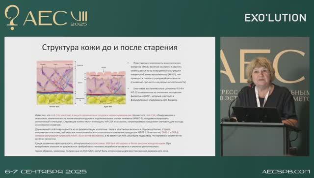 Выступление с докладом| Королькова Татьяна Николаевна | AEC 2025