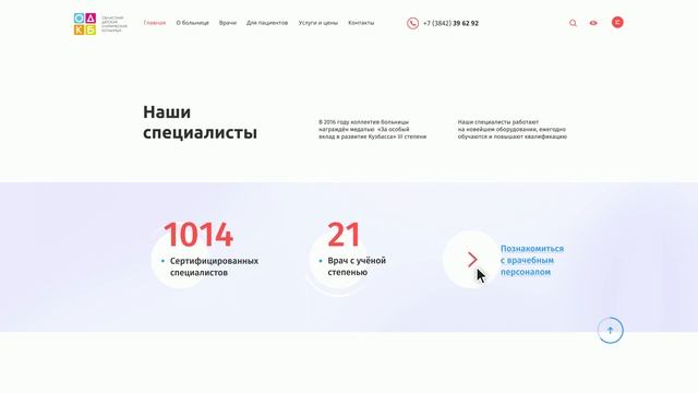 Сайт Детской многопрофильной больницы в Кемерове — дизайн-концепция