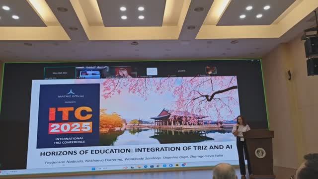 Фрагмент выступления Нехаевой Екатерины на Международной конференции по ТРИЗ ITC-2025