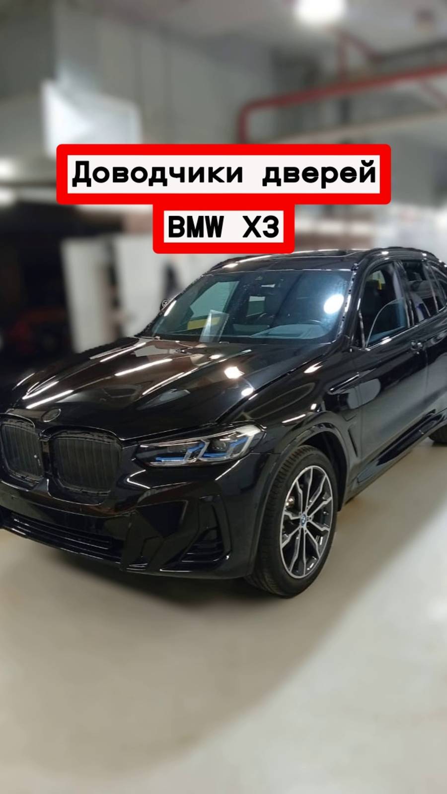 Доводчики автомобильных дверей BMW