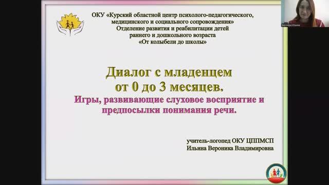 Диалог с младенцем от 0 до 3 месяцев.Игры, развивающие слух. восприятие и предпосылки понимания речи