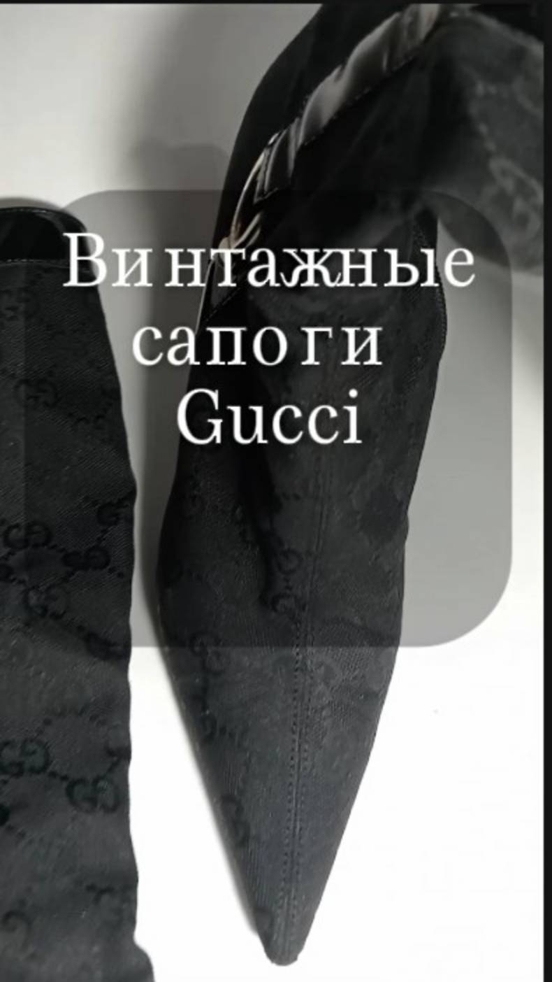 Винтажные сапоги Gucci.