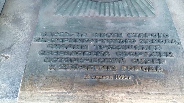 Екатеринбург. Исторический сквер. Камень Любви.