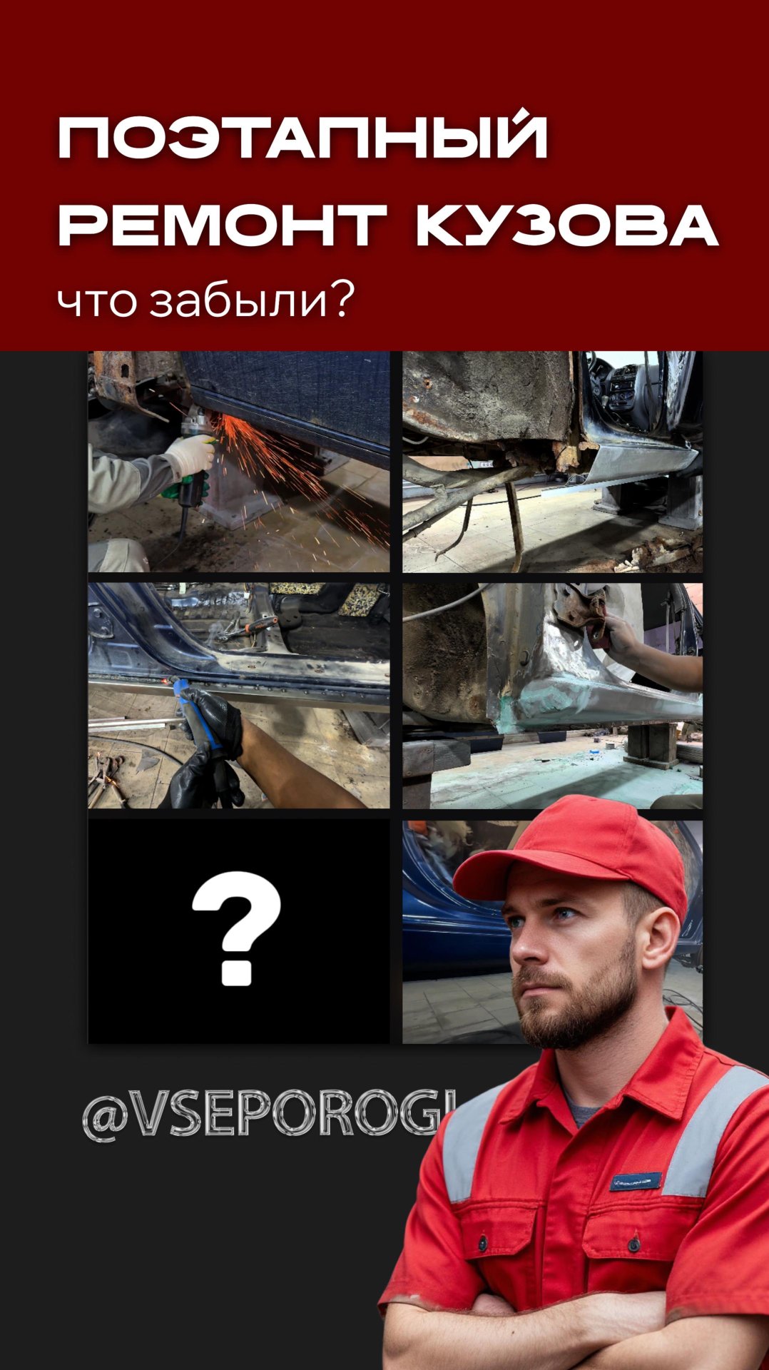 Что пропустили в ремонте? Все Пороги