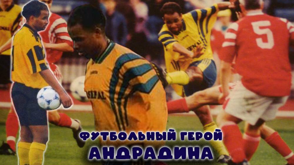 Андрадина - футбольный герой
