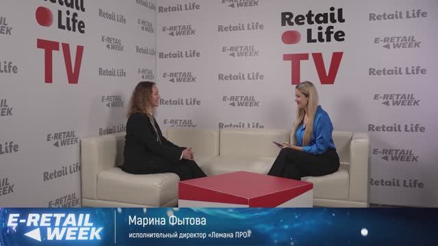 Интервью Марины Фытовой. E-Retail Week 2025