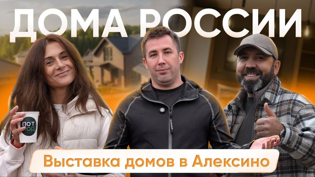 Обзор выставки Дома России в КП " Алексино"