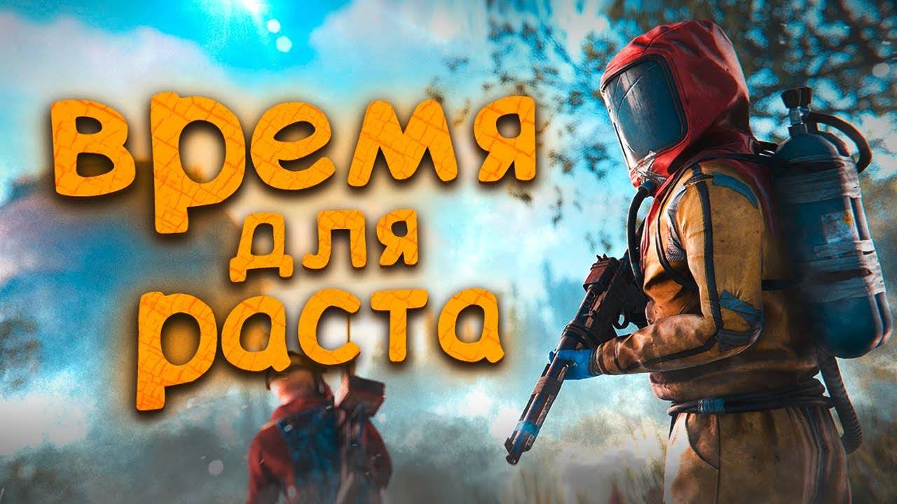 Rust: Кто если не мы !!!