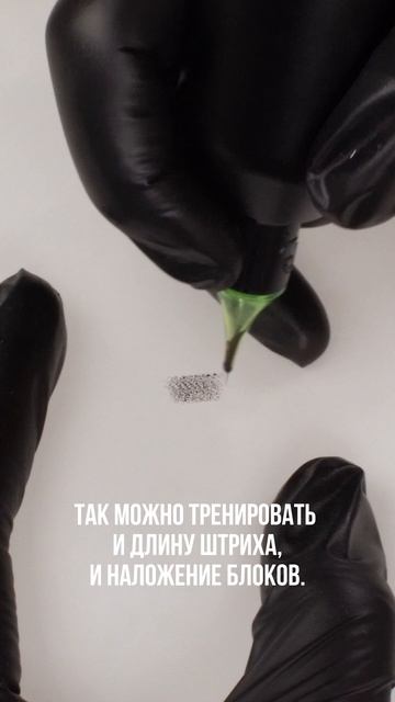 🔴 Один звук — и ты поймёшь, штрихуешь правильно или нет