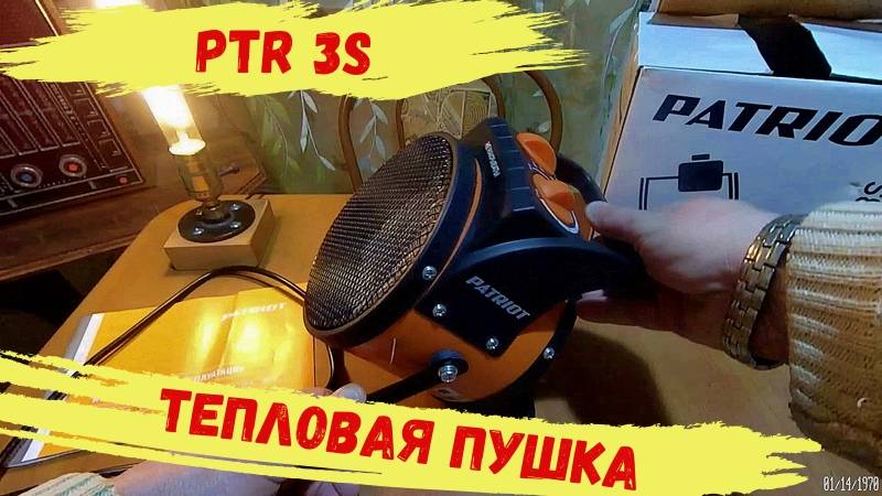 Тепловая пушка PTR 3S.