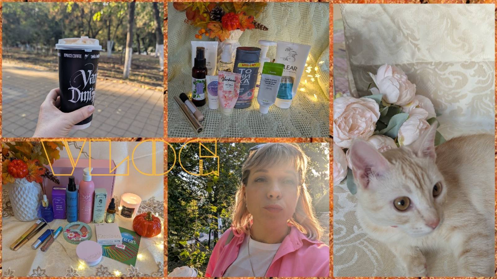 VLOG/2 года как переехала/пустышки/осенний Ростов/заказ Рандеву/готовлю/операция у Лисёны((