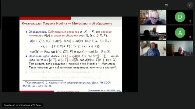 д.ф.-м.н., профессор Кусраев Анатолий Георгиевич
