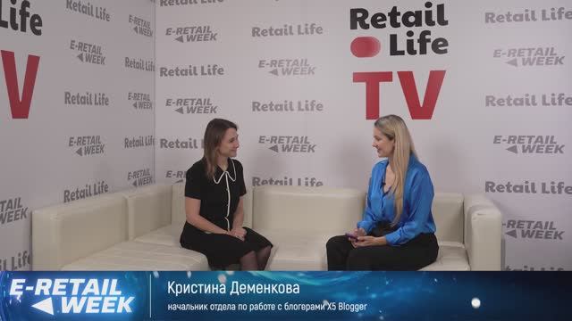 Интервью Кристины Деменковой. E-Retail Week 2025