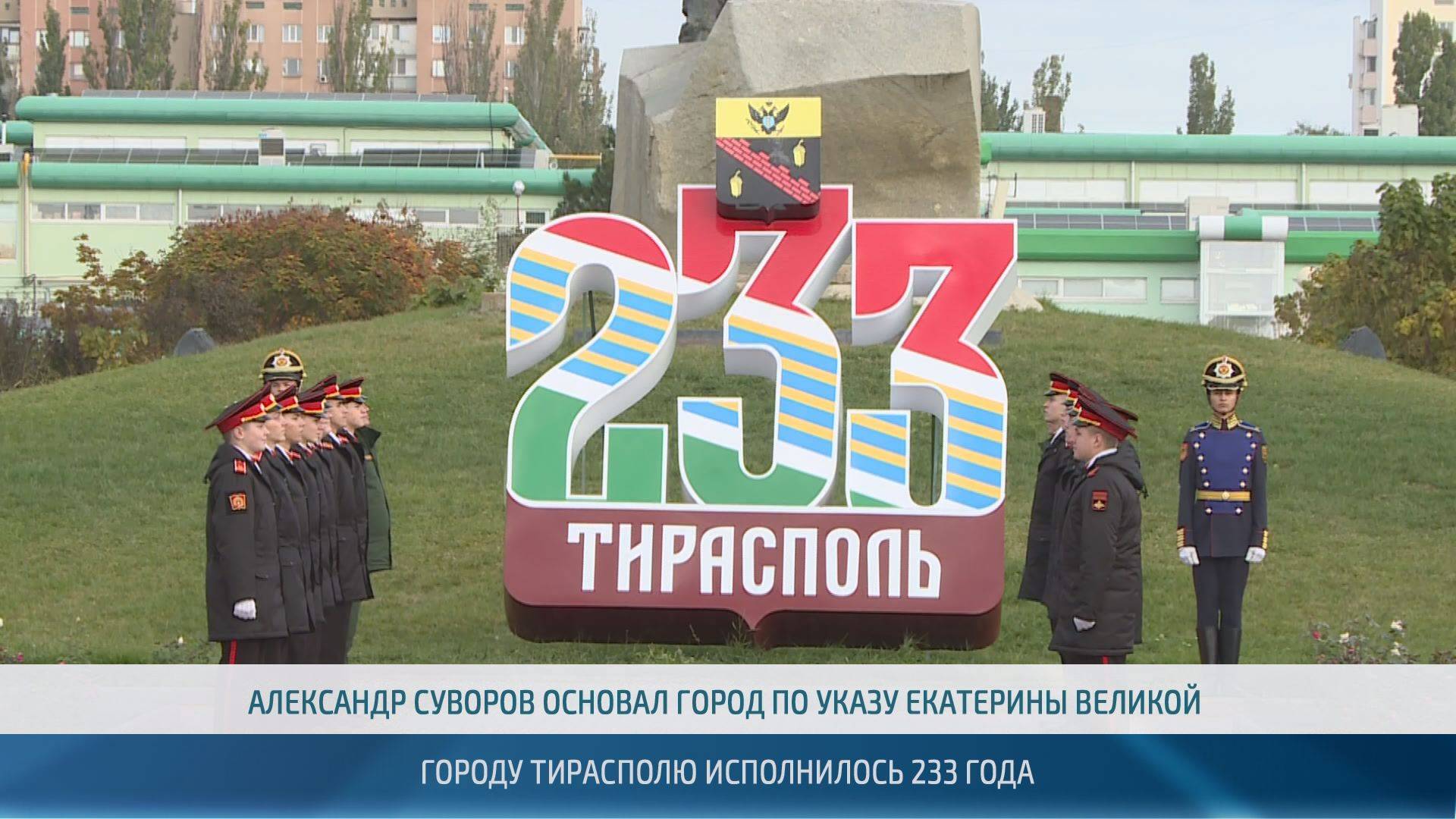 В Тирасполе прошли мероприятия в честь Дня города – 16.10.2025