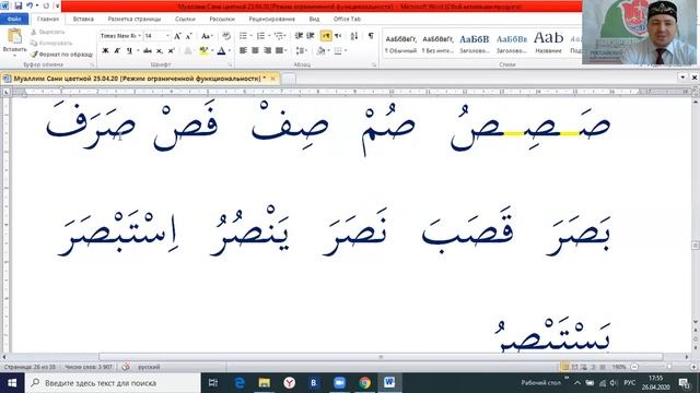 6 урок Муаллим Сани #Син Ся Сад Та Жим [dT0RjRXUbH8] [720p+Default, high]