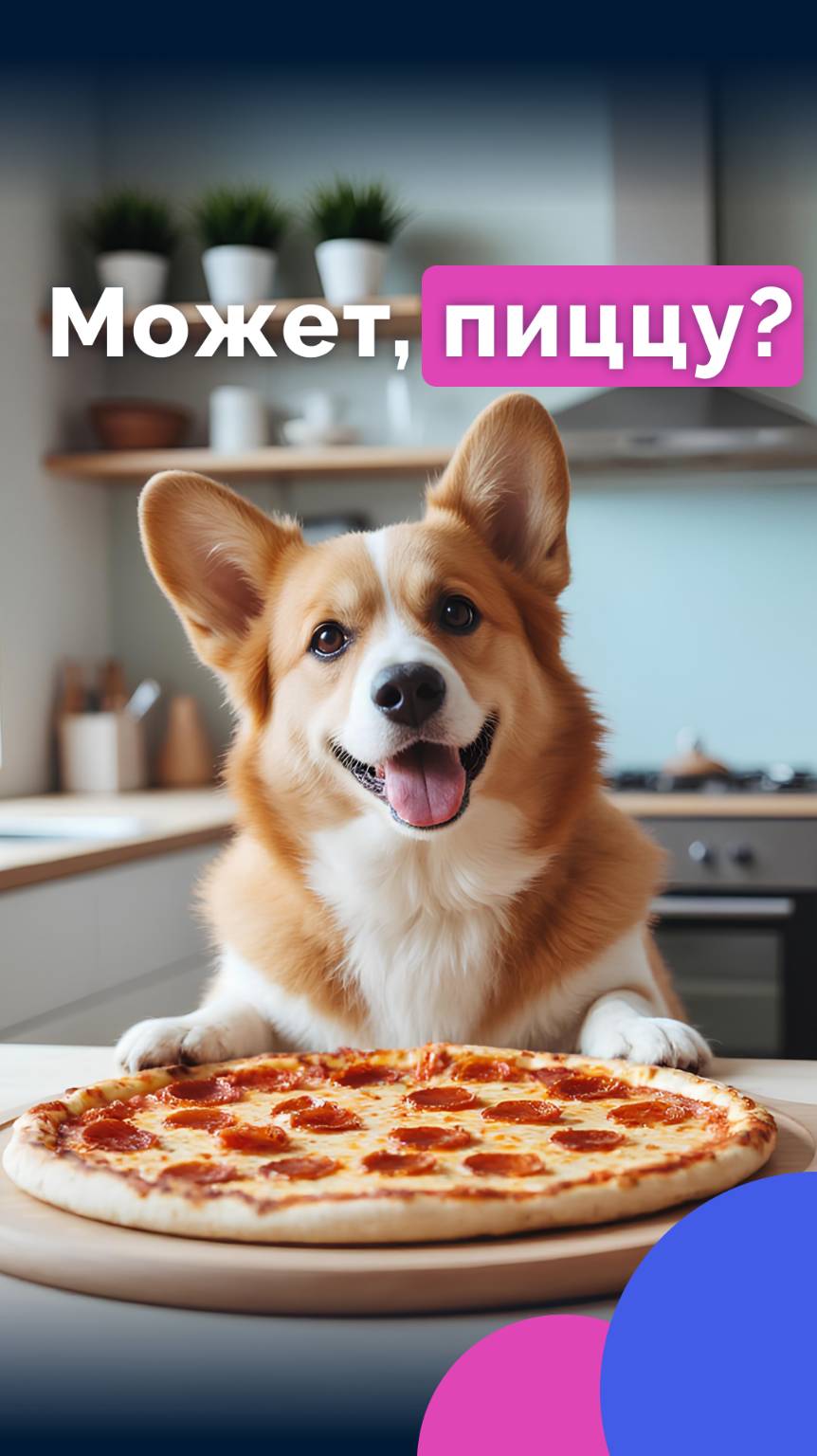 Эпизод 27. Пицца