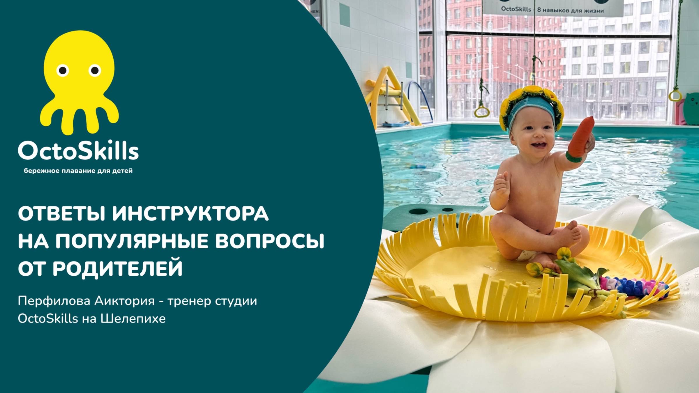 Ответы инструктора на популярные вопросы