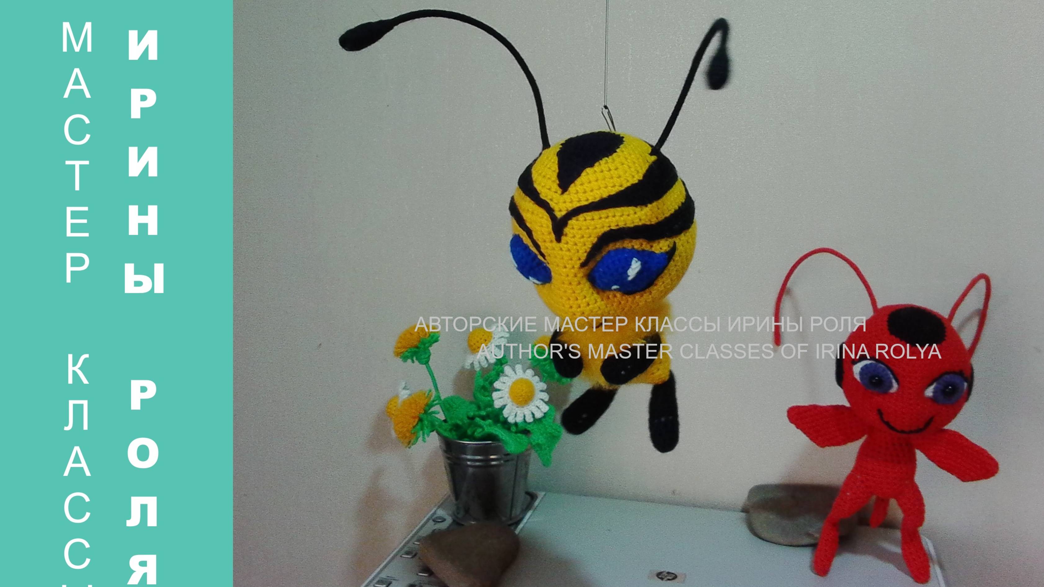 Квами Пчела из Леди Баг и Супер Кот, ч.1. Kwami Bee from Lady Bug and Super Cat, р. 1.