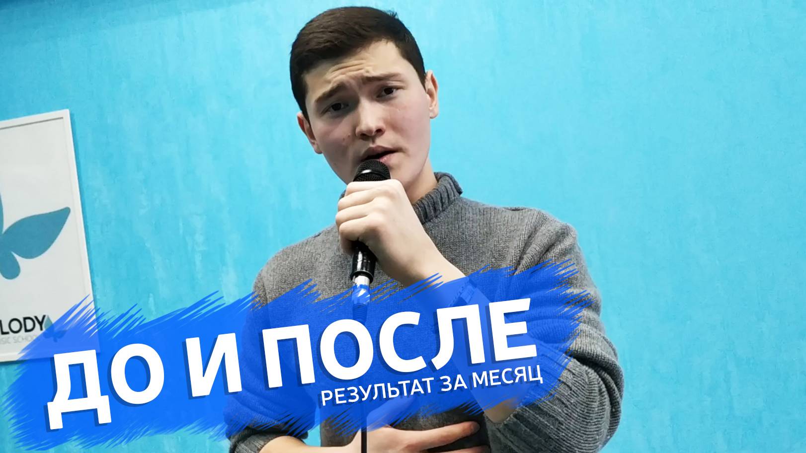 🎶 Как звучит месяц занятий вокалом? Слушай Бексултана — и верь в свой голос!