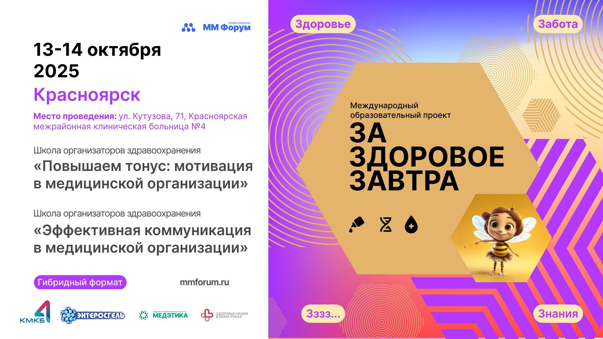 За здоровое завтра!