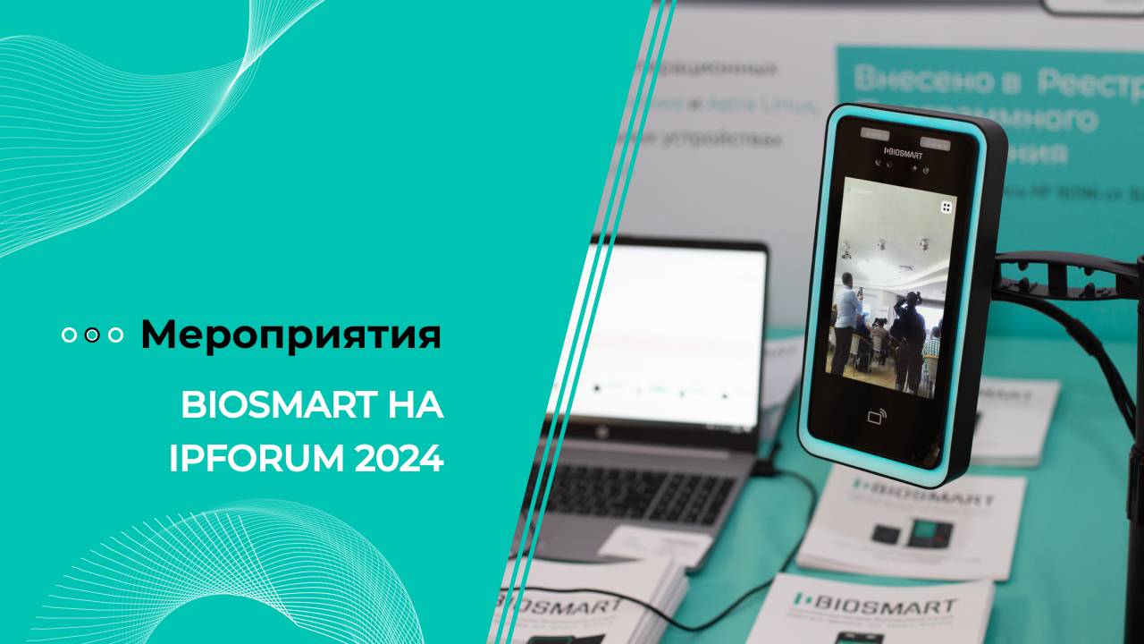 BIOSMART на IPFORUM