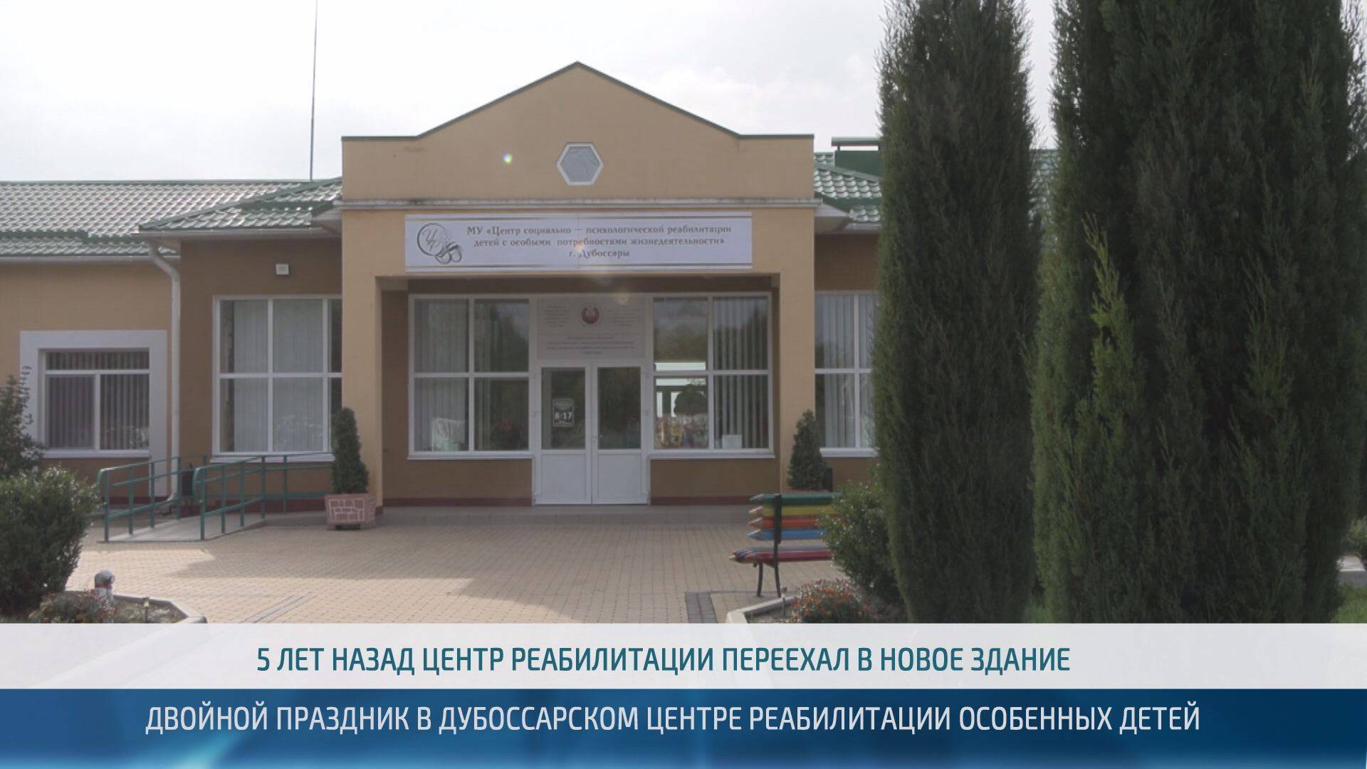 Праздник в Дубоссарском центре социально-психологической реабилитации особенных детей – 16.10.2025