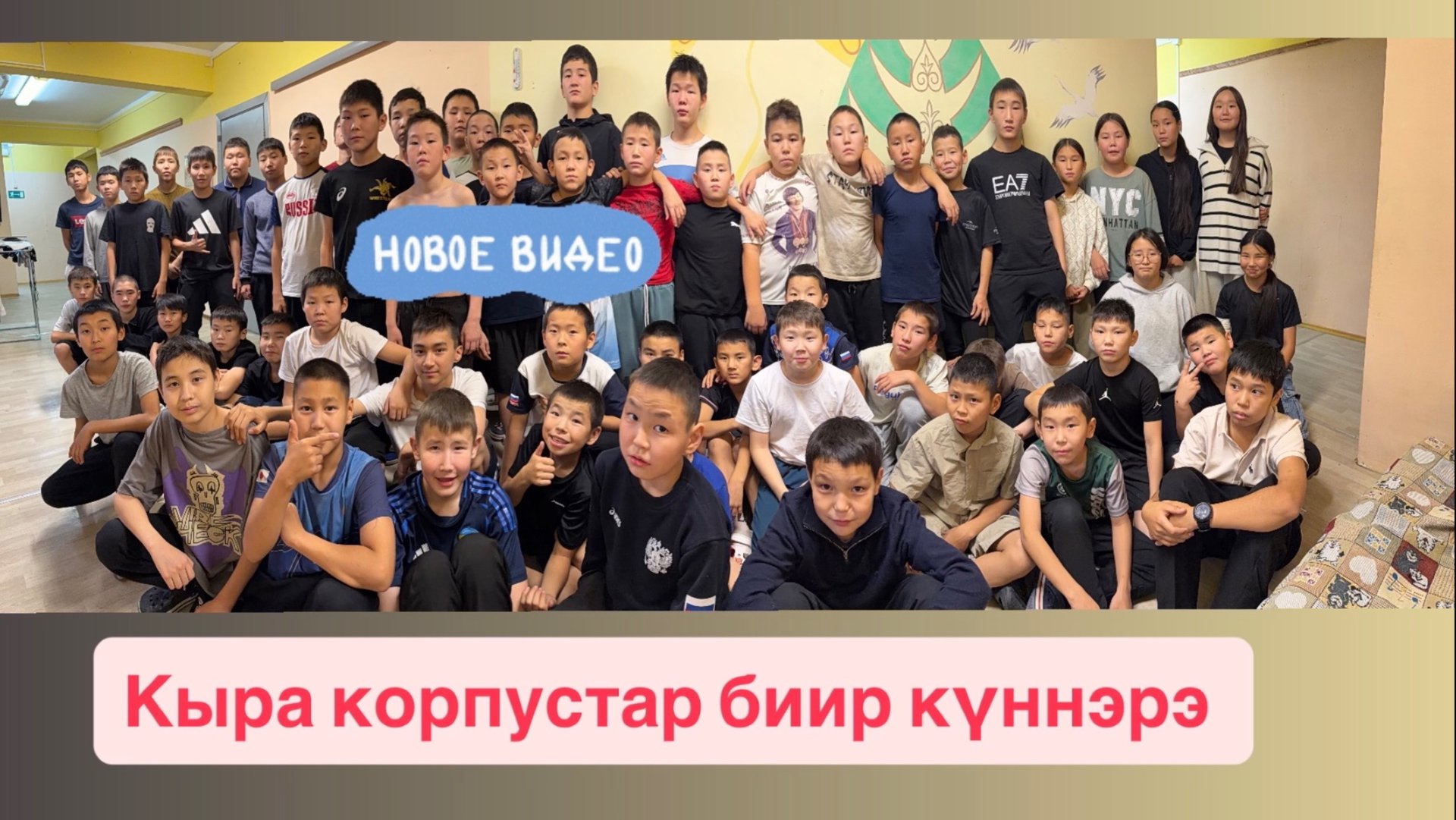 Кыра корпустар биир күннэрэ