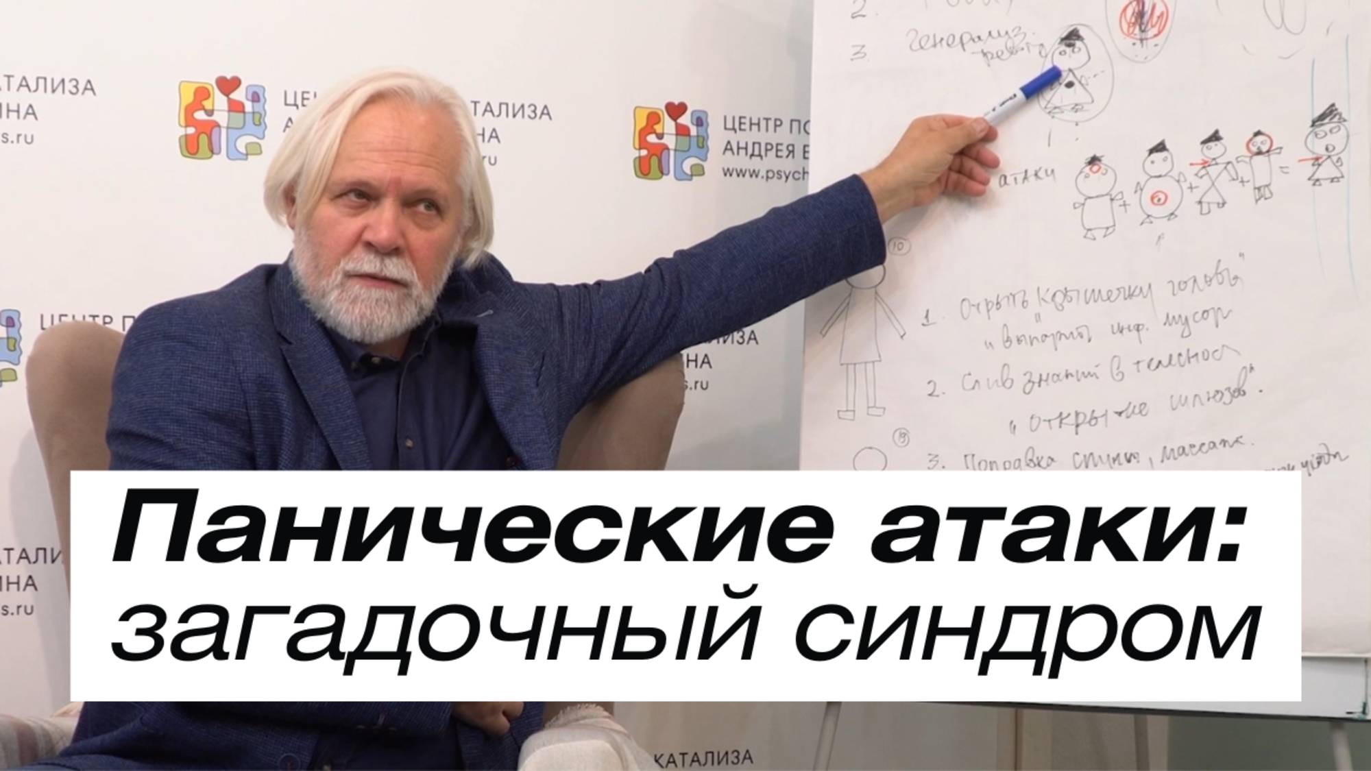 Фрагмент работы на курсе психокатализа