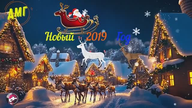 Новый 2019 год 3 серия