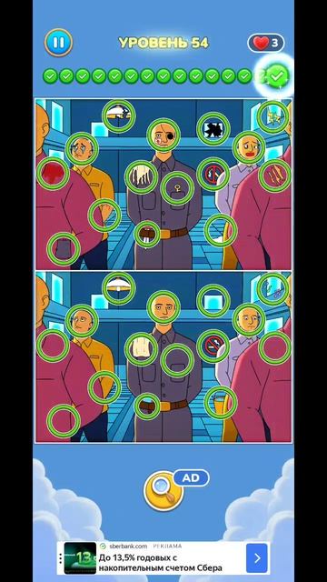 Найди отличия 54 уровень