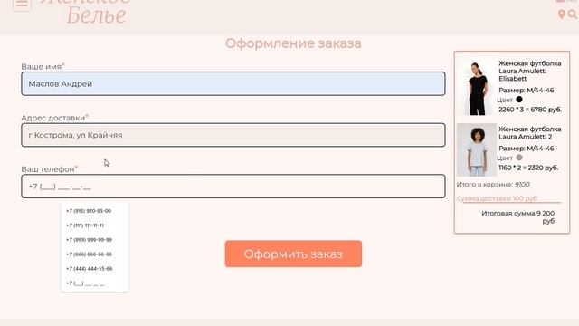 Как устроен интернет-магазин женского белья
