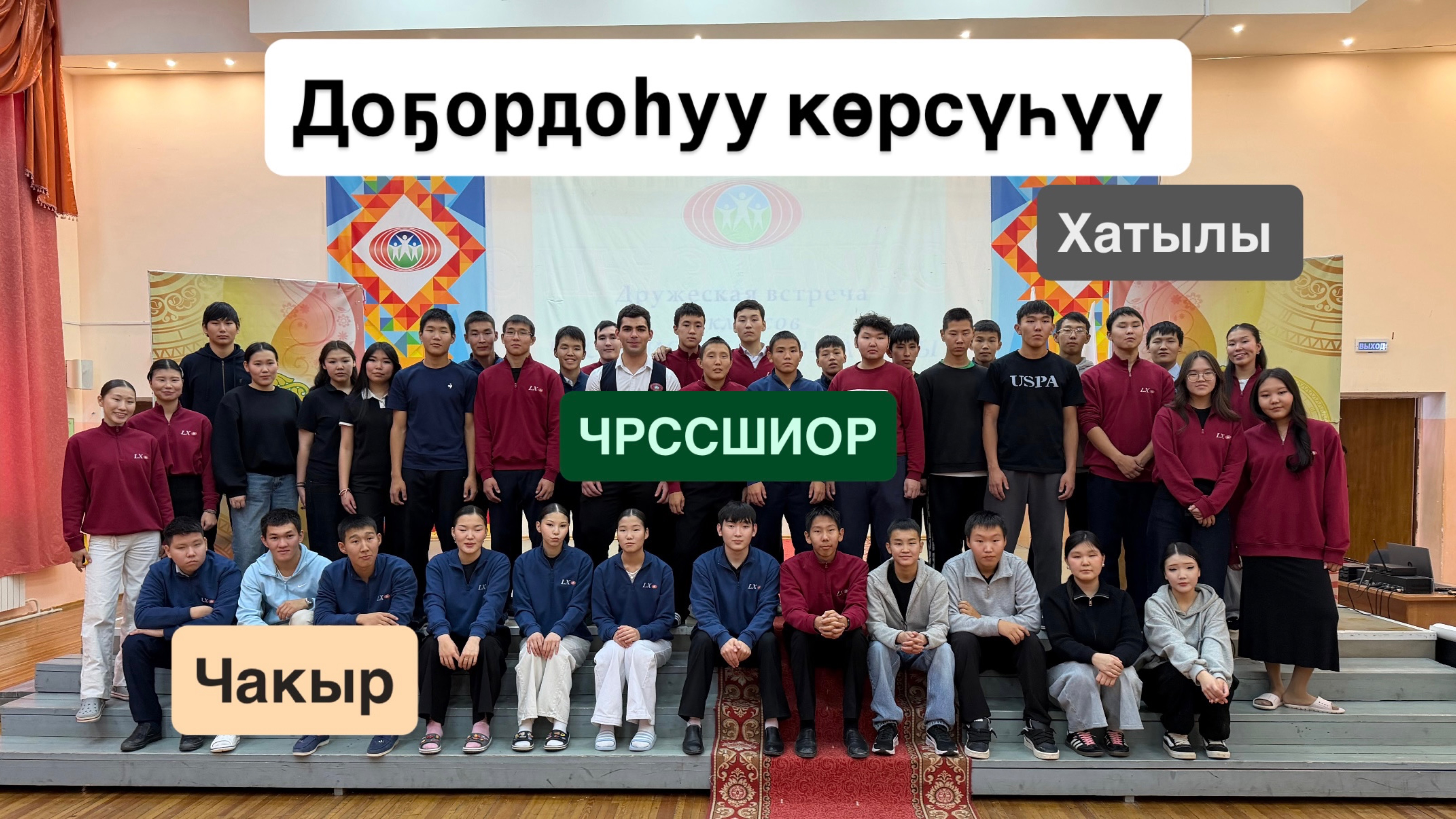 Доҕордоһуу көрсүһүү