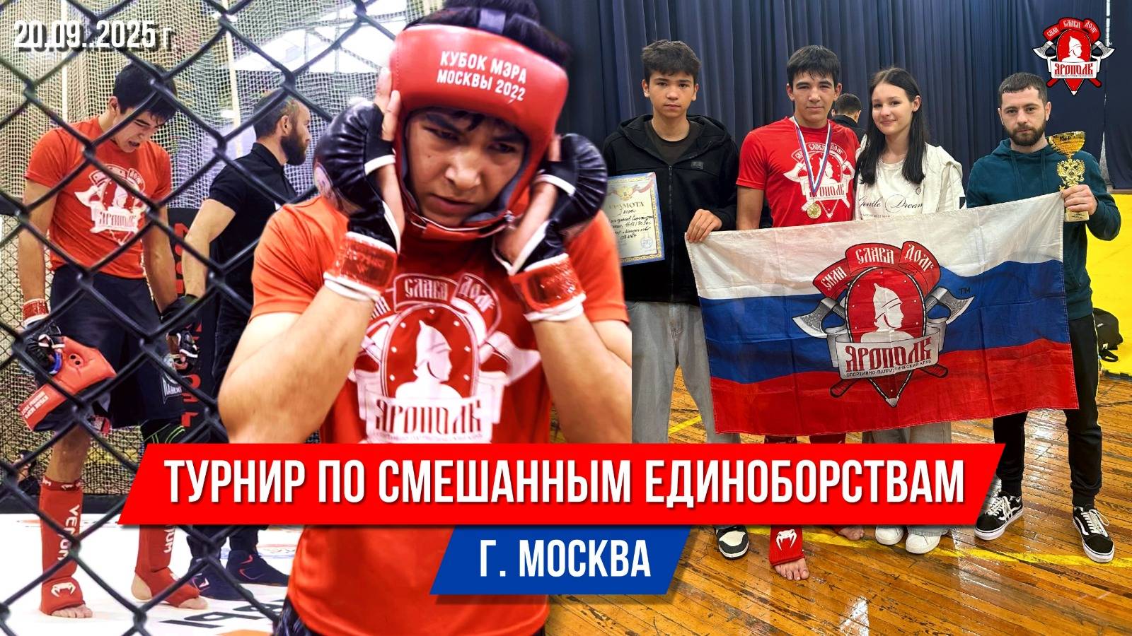 ТУРНИР по СМЕШАННЫМ ЕДИНОБОРСТВАМ в МОСКВЕ / клуб ЯРОПОЛК / ХАБИБУЛЛОЕВ СИРОЖИДДИН, 20.09.2025 г.