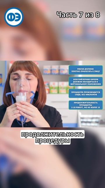 7 часть: Как правильно использовать небулайзер ✔️