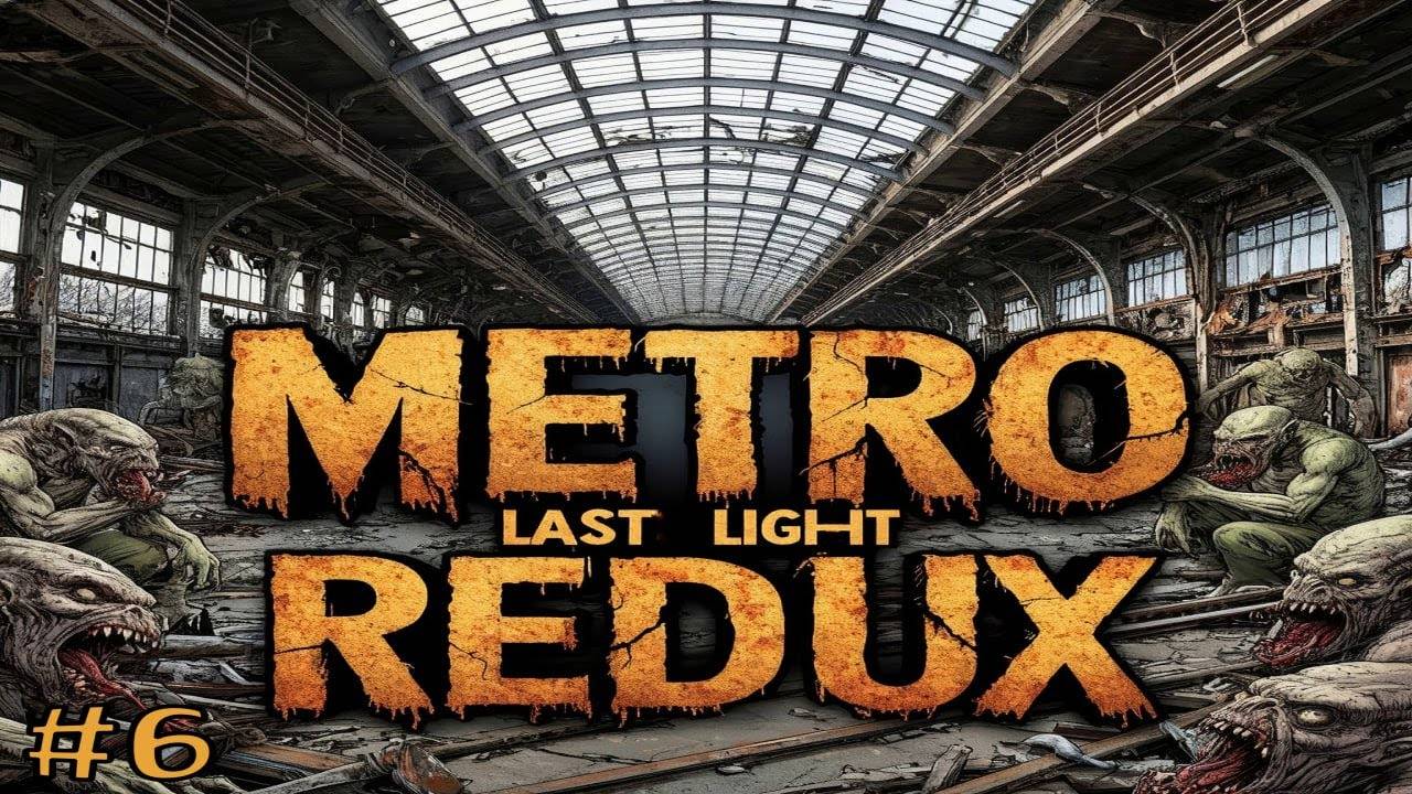 Прохождение Metro Last Light redux: Тяжёлая дорога через АД, спасение Нюрки #6