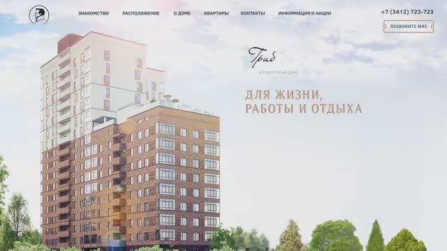 ЖК Грибоедов — дизайн-концепция сайта