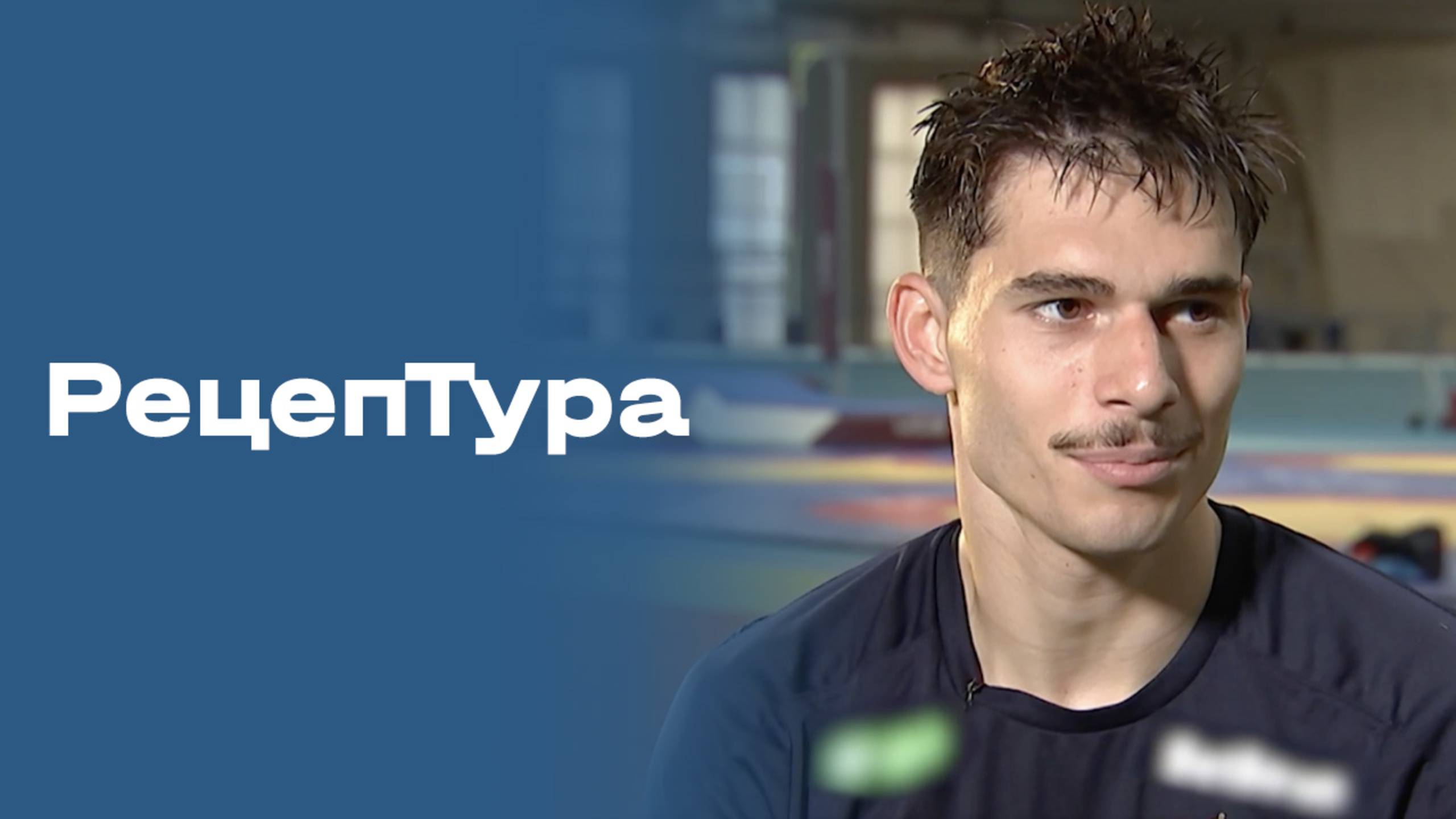 «РецепТура». Выпуск от 17.10.2025